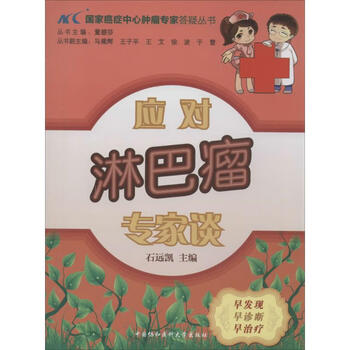 应对淋巴瘤专家谈