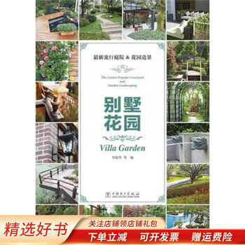 别墅花园 李保华
