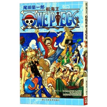 航海王（卷61 前往新世界冒险的黎明）