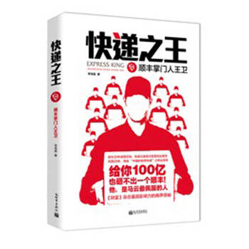 快递之王 顺丰王卫 李琦晨