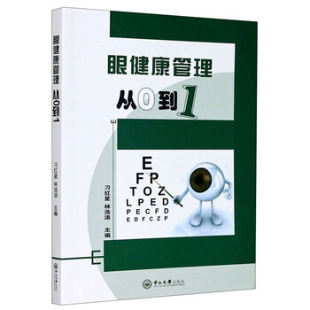 眼健康管理从0到1