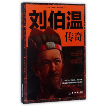 刘伯温传奇