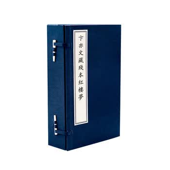 石头记-卞亦文藏残本