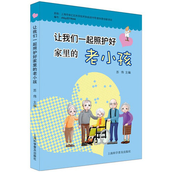 让我们一起照护好家里的老小孩