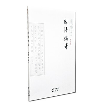 闲情偶寄【正版图书 放心购买】