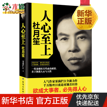 人心至上：杜月笙