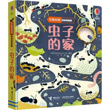 尤斯伯恩偷偷看里面 虫子的家