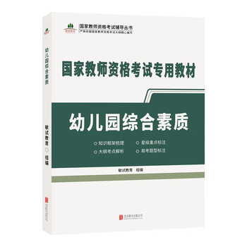 幼儿园综合素质