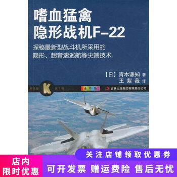嗜血猛禽 隐形战机F-22
