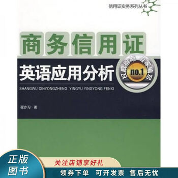 商务信用证英语应用分析 翟步习