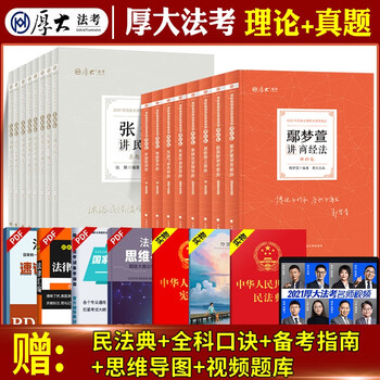 厚大法考2022司法考试全套资料教材配同步真题卷司法考试全套教材厚大法考学习包罗翔刑法司考历年真题卷