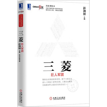 正版 三菱:巨人军团[按需印刷]3802485