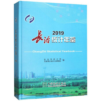 长治统计年鉴（2019）