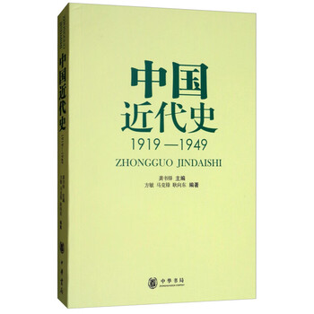 1919-1949中国近代史