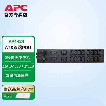 APC施耐德AP4424机柜PDU插座ATS双路冗余切换PDU AP7724替代型号 32A进口 16个C13 2个C19出口【图片 价格 ...