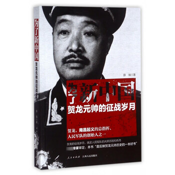 为了新中国