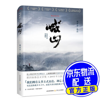 喊山（电影纪念珍藏版）