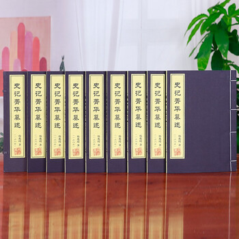 【善品堂藏书】史记菁华纂述史记一函八册精华精读精解讲读韩兆琦史记国学经典史学经典线装书宣纸书古籍藏书 深蓝色