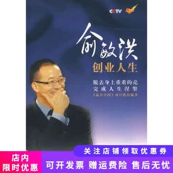 俞敏洪创业人生