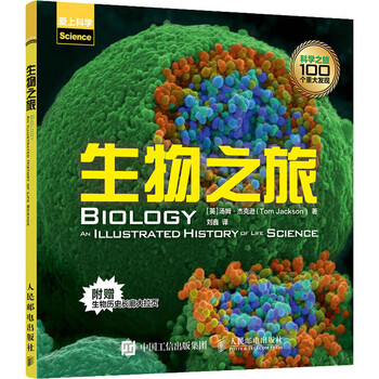 生物之旅