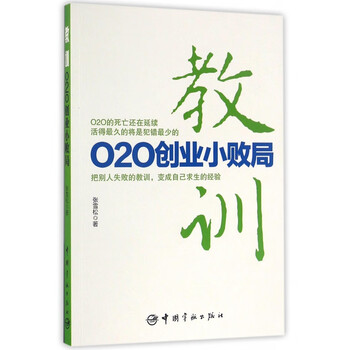 教训(O2O创业小败局)