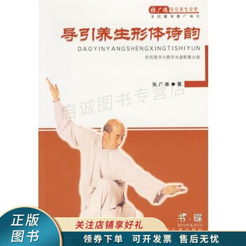 导引养生形体诗韵 张广德
