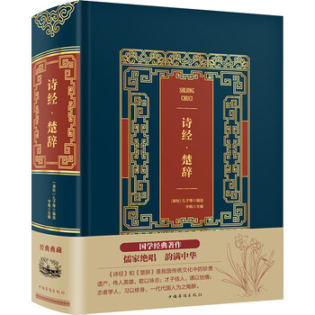 诗经·楚辞