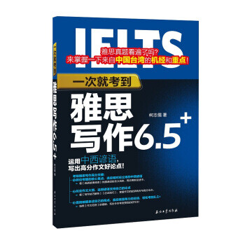 一次就考到雅思写作6 5+