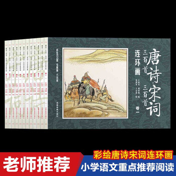 有声伴读】包邮正版 史记故事连环画小人书  彩图注音版（全8册）珍藏版注音幼儿小人书老版怀旧迷你漫画书带拼音 可选史记连环画&唐诗宋词&成语故事连环画&彩色四大名著连环画（西游记红楼梦水浒传三国演义）