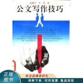公文写作技巧 盛鲁杰