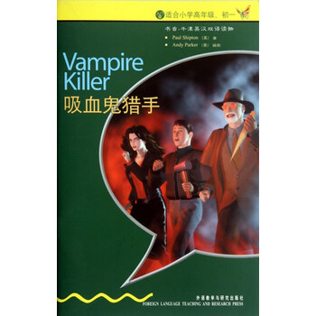 吸血鬼猎手(入门级适合小学高年级初1)/书虫牛津英