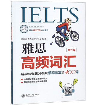 雅思高频词汇(第2版)/朗阁IELTS应试系列