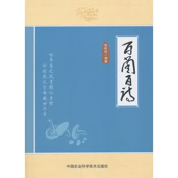 百菌百诗