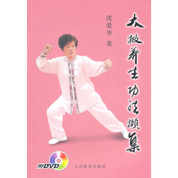 太极养生功法撷集