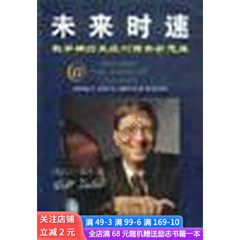 未来时速-数字系统与商务新思维