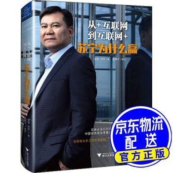 从+互联网到互联网+ 苏宁为什么赢