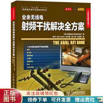 业余无线电：射频干扰解决全方案