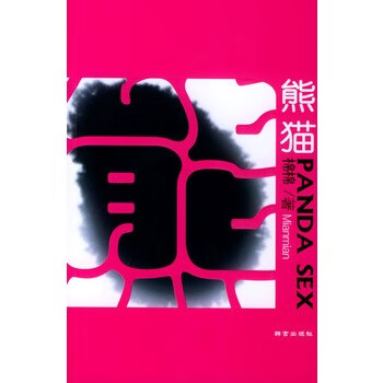 熊猫