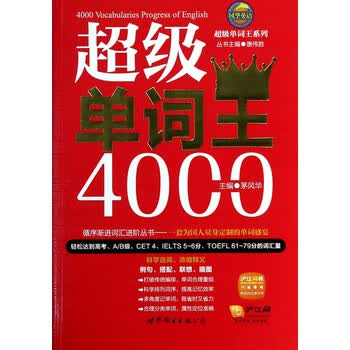**单词王4000/**单词王系列