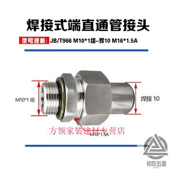 kankeirr公制JB966-77高压304不锈钢直通活接头液压焊接式管端外螺纹接头 M10*1组-焊8 不锈钢焊直通【图片 价格 品牌 报价】-京东