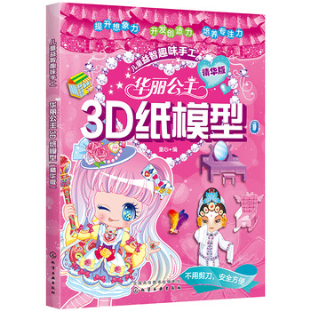 华丽公主3D纸模型（精华版）