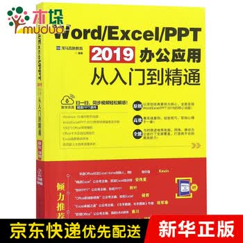 Word\\Excel\\PPT2019办公应用从入门到精通