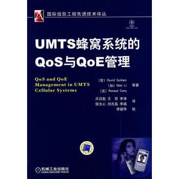 UMTS蜂蜜系统的Qos与QoE管理  电子与通信 9787111257370