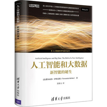 人工智能和大数据 新智能的诞生