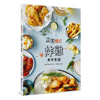 现货台版 美味人生11正宗韩式炸鸡美味食谱