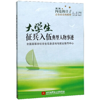 大学生征兵入伍典型人物事迹(第二届闪亮的日子青春该有的模样)