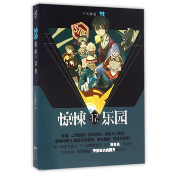 超维幻界(惊悚乐园12)