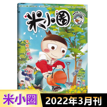 全套米小圈杂志2022年订阅2021年1-12月全年2020年2019年2018年7-12月含创刊号上半年1-6月下半年 单本7-8/1-2月一二三四五年级小学生幽默爆笑漫画书课外阅读图书儿童作文故事
