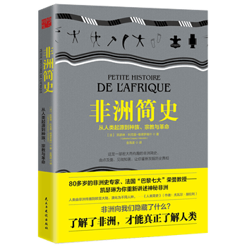 【包邮】世界史 非洲简史：从人类起源到种族、宗教与革命