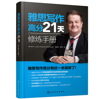 雅思写作 高分21天修炼手册